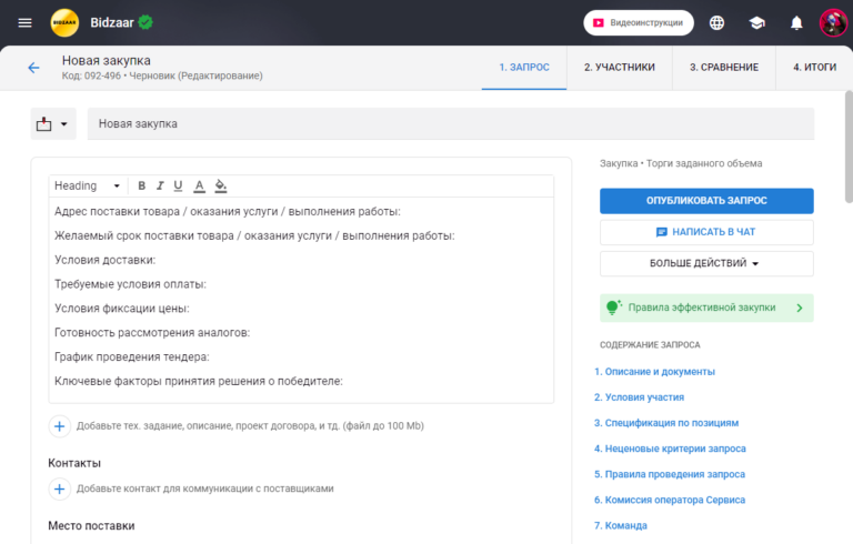 Как агрохолдинг автоматизировал закупки и удешевил их на 20%. Вдохновляющий кейс ГК «Рост» – Bidzaar