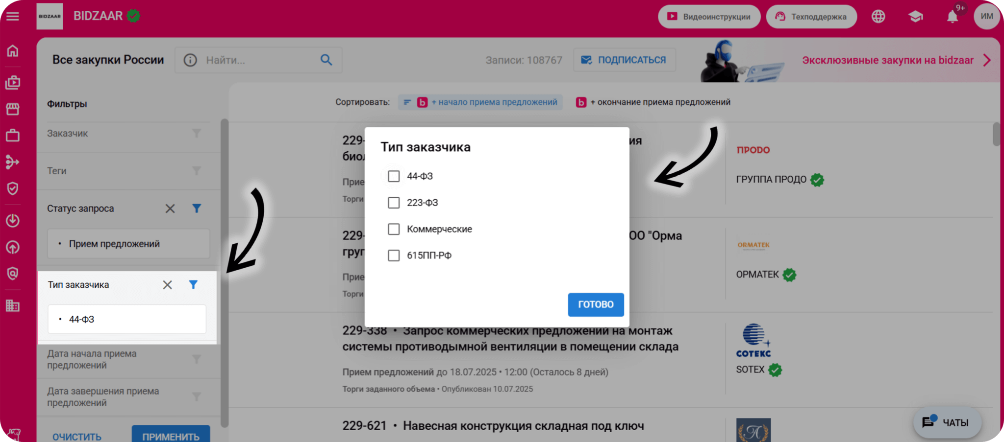 Бесплатный тендерный агрегатор Bidzaar: как работает новый инструмент и кому он полезен – Bidzaar